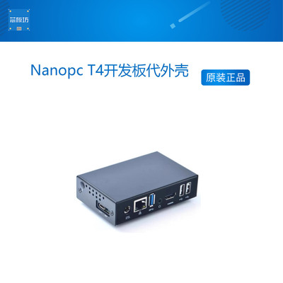 友善FriendlyELEC RK3399 Nanopc  T4开发板 金属外壳 WIFI天线