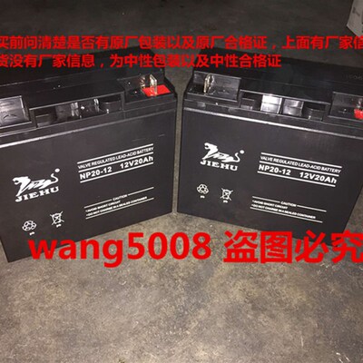 JIEHU捷虎蓄电池 NP20-12  12V20AH直流屏电柜消防主机用电瓶