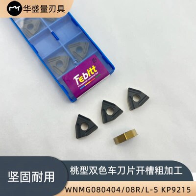 菲比特桃形数控刀片WNMG080404/08R/L-SKP9215双色涂层钢件车刀粒