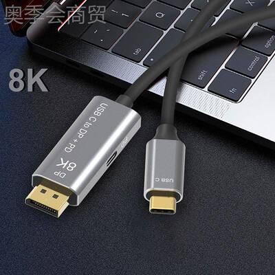 8KType线-转D换P1.4+PD转线连接手c机电MWZ脑显示器高清投屏充电