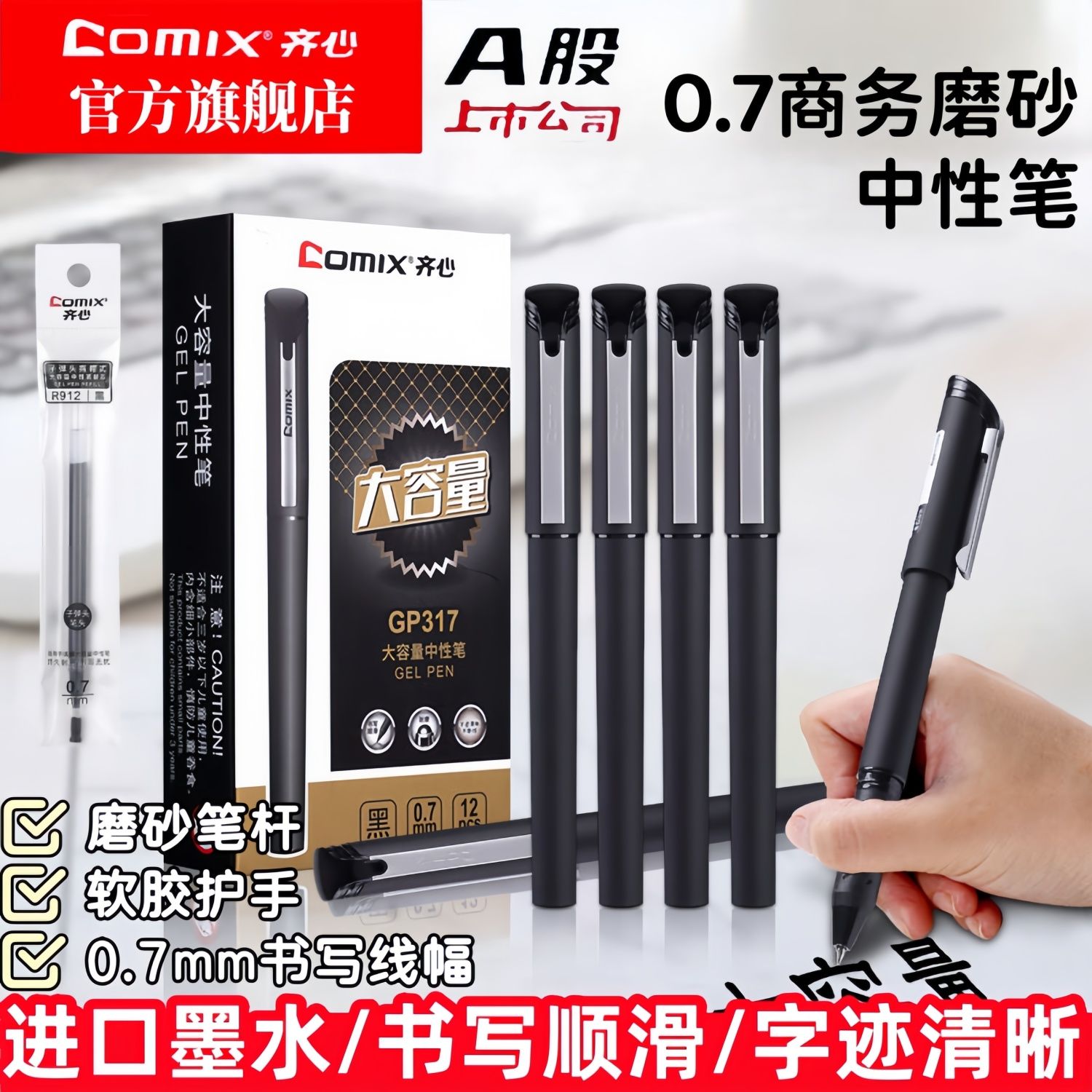 齐心子弹头中性笔0.7mm签字笔学生碳素笔黑色水笔红蓝书写签字笔