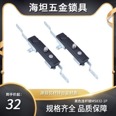 海坦柜锁MS832-1P高档连杆锁/开关控制箱机柜锁/天地拉杆锁/威图