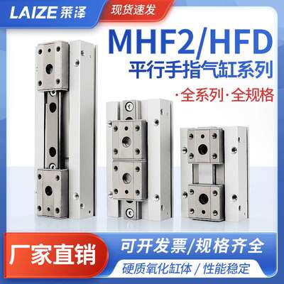 HFD导轨小型滑台MHF2-8D手指气缸薄型气动平行夹爪12D/16D1/20D2R