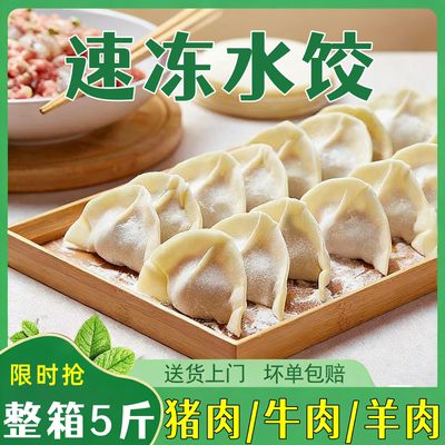 肉馅水饺牛肉羊肉饺子速食早餐冷冻食品半成品速冻手工饺子批发