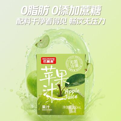【拍1发12盒】巴丽岛苹果汁100%果汁夏季清爽休闲饮料