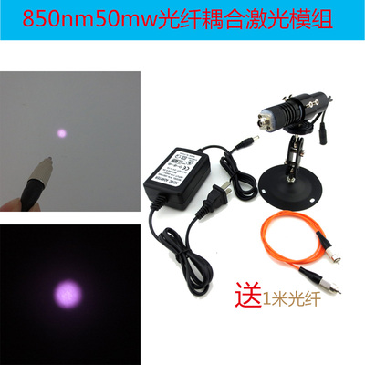 红外线镭射模组多模光纤激光器FC接口850nm50mw光纤耦合激光模组