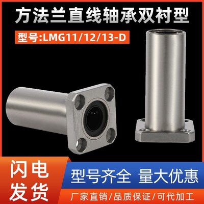 方法兰直线轴承双衬型LMG11/12/13-D6 8 10 12 13 16 20 25 30 35