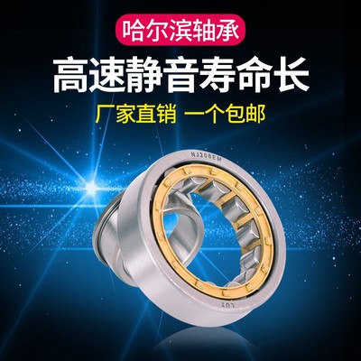 哈尔滨圆柱轴承NU NJ204 205 206 207 208 209 210 211 212 213EM