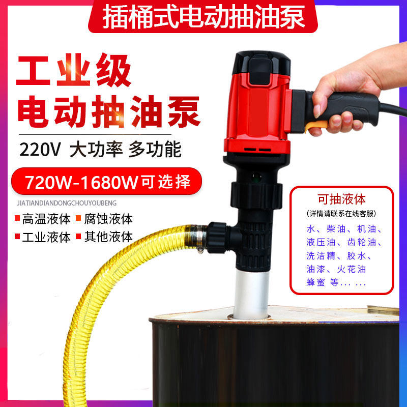 电动抽油泵直筒手提式小型不锈钢抽柴油桶220VQ大功率防腐蚀抽油