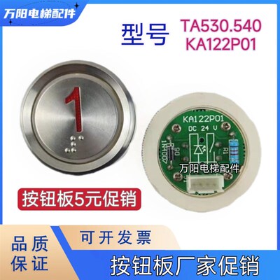 电梯按钮TA530.540/按钮芯片TA115/AN102-1/TA001/KA122P01按钮板