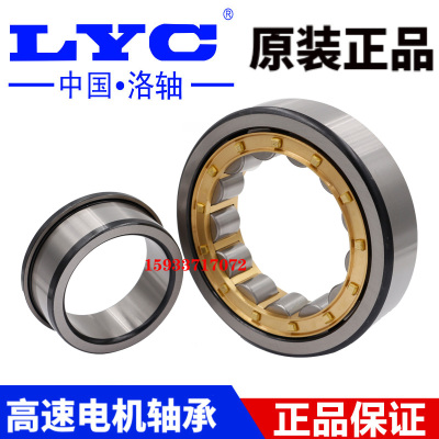 洛阳LYC圆柱滚子轴承NU209 NU210 NU211 NU212 NU213NU214NU215EM