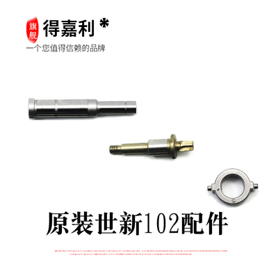 新品2102拉杆升降器夹头锁嘴配件世新前轴主轴