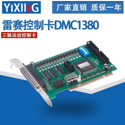 雷赛三轴运动控制卡 DMC1380 原装全新简易标准版雷赛控制器 现货