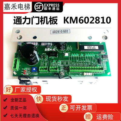 通力门机板KM602810G02/G01/KM602800G02/G01全新原装电梯配件