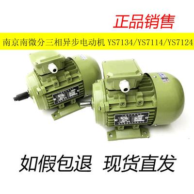 正宗南京南微电机YS8026