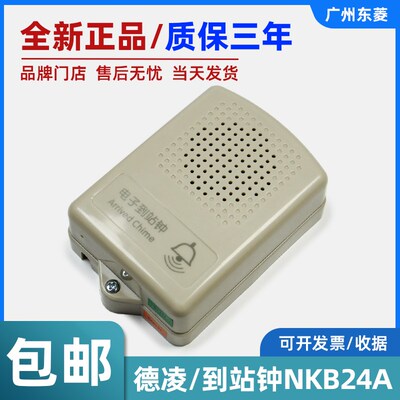 德凌电梯轿厢楼层到站钟NKB24A 通用电梯专用电子到站钟 有源无源