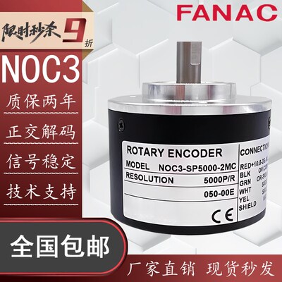 NOC3-SP5000-2MC内密控替代增量式光电旋转编码器 2MD 2HT 2MHC