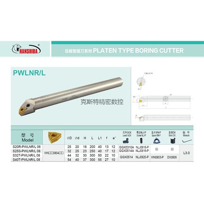 悍狮霸 抗震内孔数控刀杆 S20R/S25S/S32T/S40T-PWLNR08/PWLNL08