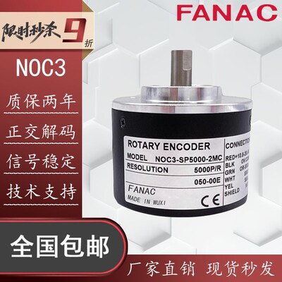 FANAC增量式光电旋转编码器NOC3-SP5000-2MC 2MD 2HT 2MHC