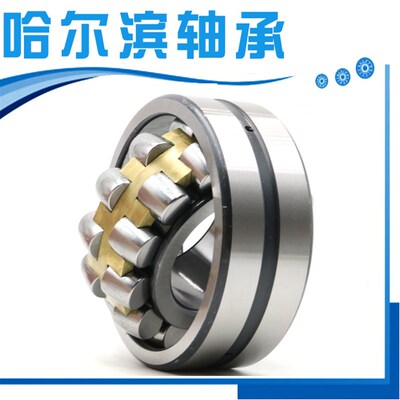 哈尔滨调心滚子轴承 23944 23948 23952 23956 23960CA K/W33