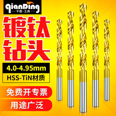 高速钢镀钛麻花钻4.05 4.15 4.25 4.35 4.45 4.55 4.65 4.85 4.95