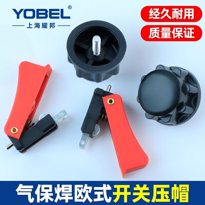 欧式15AK/24KD/36KD二保焊枪开关气保焊送丝轮压帽塑料盖固定螺丝