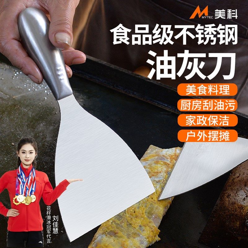 食品级不锈钢铲刀小吃摆摊烤冷面铲子厨房清洁油污油灰刀摊煎饼