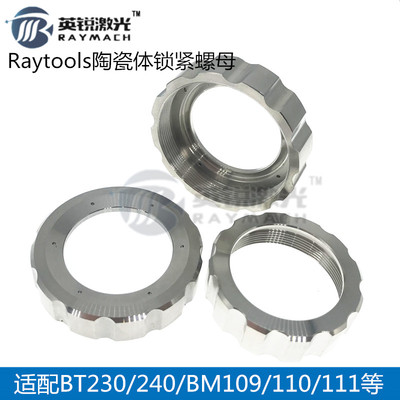 Raytools激光头陶瓷环锁母切割头喷嘴连接件锁母陶瓷体锁母