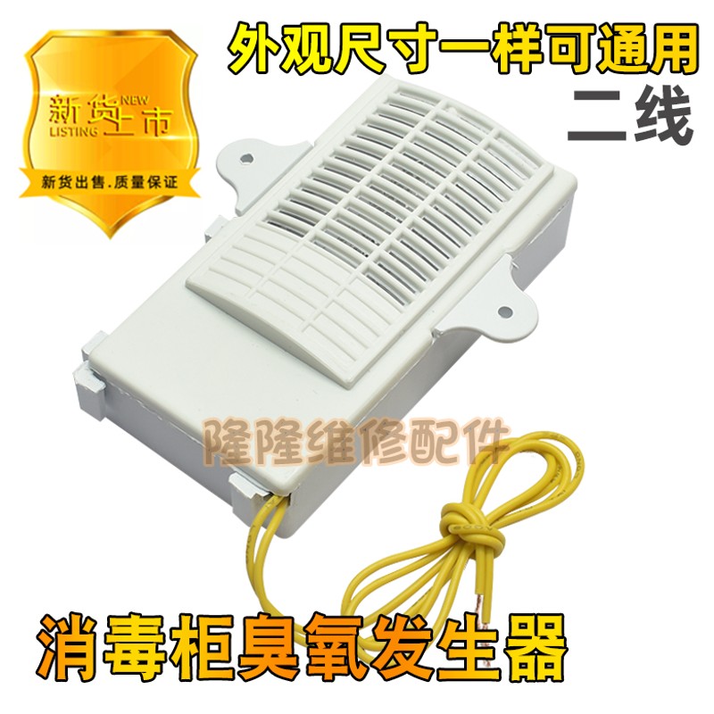 消毒柜电子臭氧发生器 筷子消毒机负离子杀菌臭氧器 二线配件通用