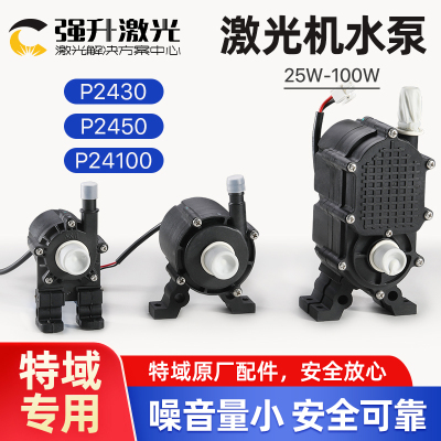 特域冷水机P2430水泵激光雕刻机潜水泵P2450切割机80W排水抽水泵