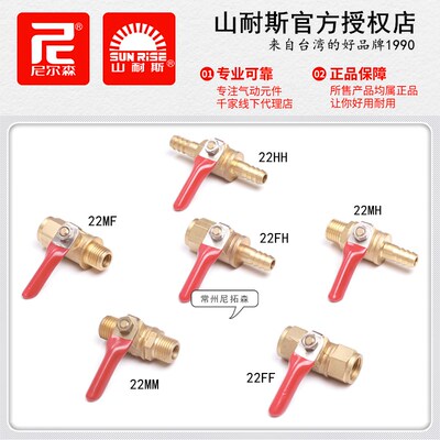 山耐斯11/22铜球阀开关33/44尼尔森MM/FH气泵阀门MF/HH加厚FF/MH
