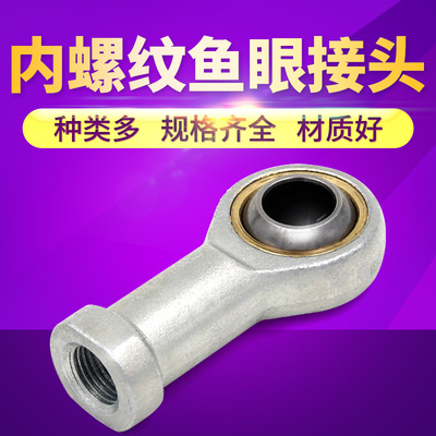 气缸接头内螺纹鱼眼接头杆端关节轴承微小型连杆PHS3L拉杆NHS球头