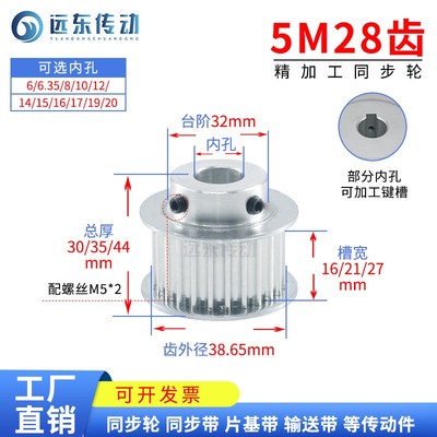 同步轮 5M28齿 槽宽16/21/27 BF型 凸台皮带轮 内孔6-20外径43.24