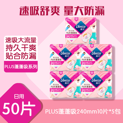 薇尔PLUS蓬蓬吸卫生巾姨妈巾速吸舒爽量大防漏240mm卫生巾5包tt