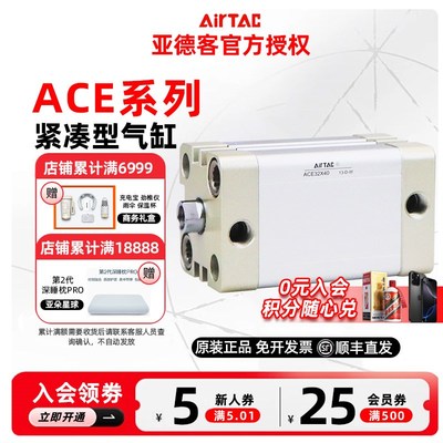 AIRTAC 亚德客ACE紧凑型气缸ACE25/32X50/55/60/70/75/80/90/100S