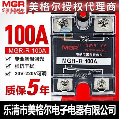 美格尔220V交流电源单相固态调压器电阻调压模块SSVR 100A MGR-R