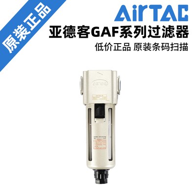AIRATC亚德客过滤器 GAF200/300/400/600-06/08/10/15/20/25-A-W