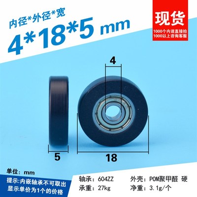 平坦平面包胶包塑内嵌604轴承滑轮门窗抽屉展柜雕刻机尼龙4*18*5