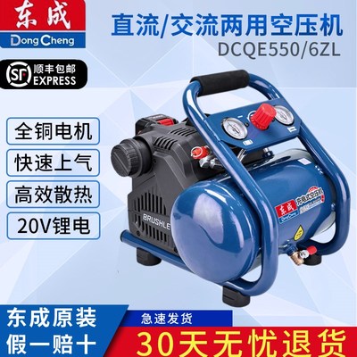 东成充电锂电空压机DCQE550/6ZL直流/交充两用款小型空压机方便型