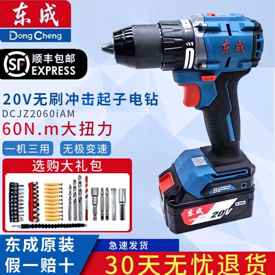 东成20V冲击无刷充电钻DCJZ2060iAM充电式双速正反转大功率手电钻