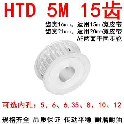 优质同步带轮5M15齿 带宽15/20 内孔5/6/6.35/8/10/12/12.7同步轮