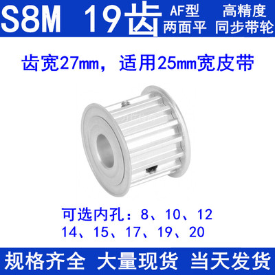 S8M19齿同步带轮A齿宽27内孔8 10 12 14 15 17 19同步轮S8M皮带轮