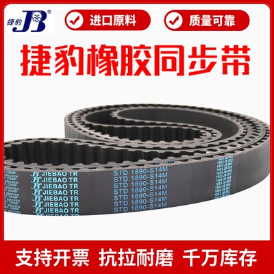 捷豹同步带STD1960-S14M 2002-S14M 2100-S14M 2156-S14M JIEBAO