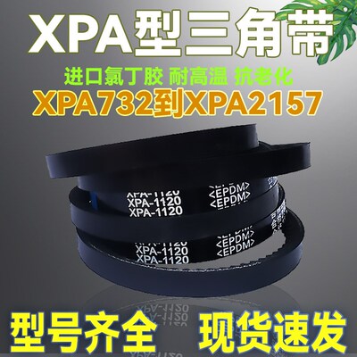 橡胶XPA型齿形三角带XPA2120 2132 2157Lw工业空压机高速传动皮带