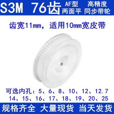 同步带轮S3M76齿宽11两面平A型内孔5 6 8 10 12 14 15 1920同步轮
