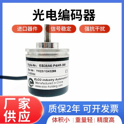 ELCO宜科编码器EB38A6-P4AR-360 P4PR-1024 H6PR-1000 L5AR-600
