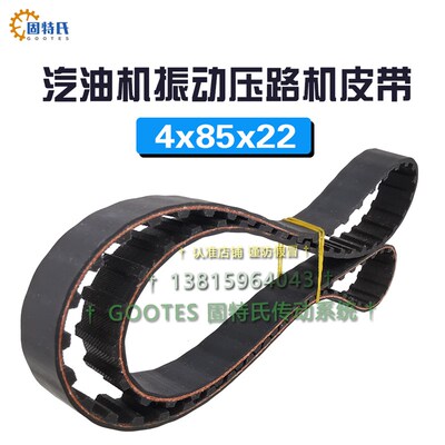小型汽油机振动压路机皮带DO NOT CRIMP 4*85*22橡胶同步带齿型带