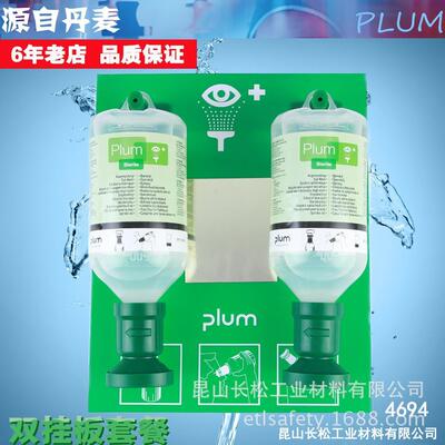 丹麦原装普卢姆PLUM4694洗眼液挂板配件 固定架 不含洗眼液