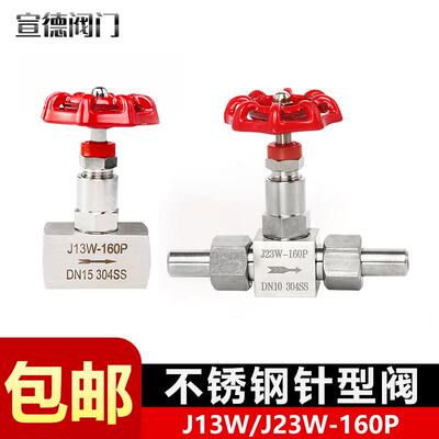 304不锈钢针型阀截止阀 J13W J23W-160P高压焊接螺纹内丝压力表阀