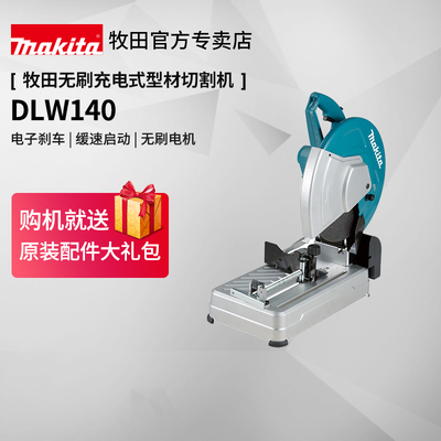日本牧田型材切割机DLW140砂轮充电式无刷高速金属36V锂电动工具